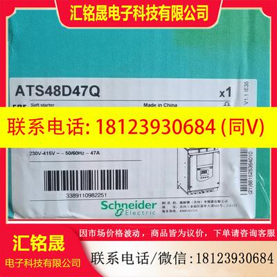 议价:施耐德软启动ATS48D47Q,原装正品,有需要