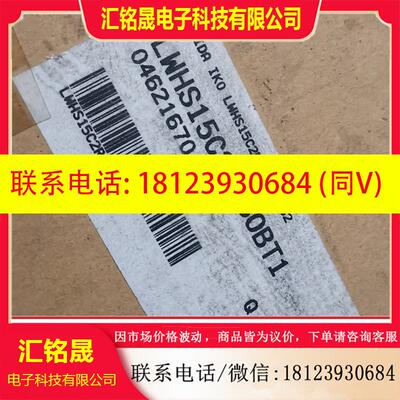 议价:LWHS15C2R480BT1,46216704802