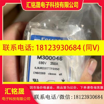 议价:罗兰熔断器M300046 690V 350A
