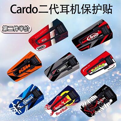 适用二代/一代卡多CARDO耳机装饰