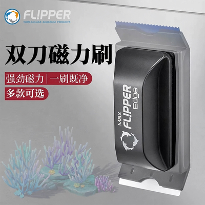 美国Flipper双刀磁力刷鱼缸刷