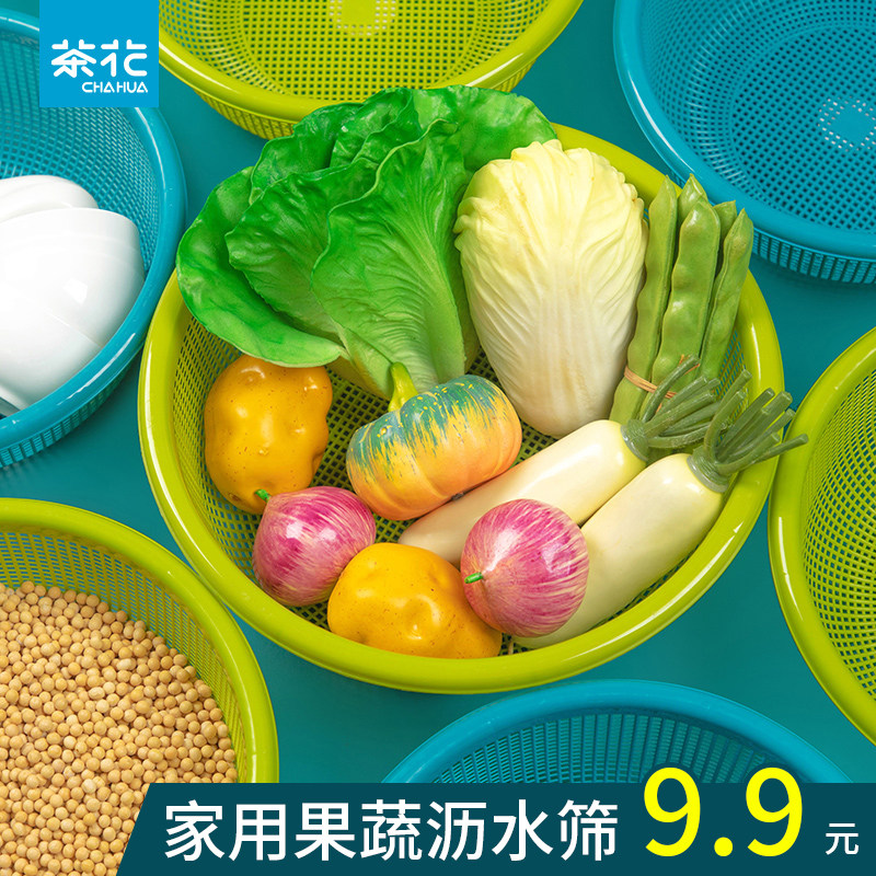 茶花厨房洗菜盆沥水篮菜篮子滤水筛洗水果神器淘菜盆水果盘收纳筐