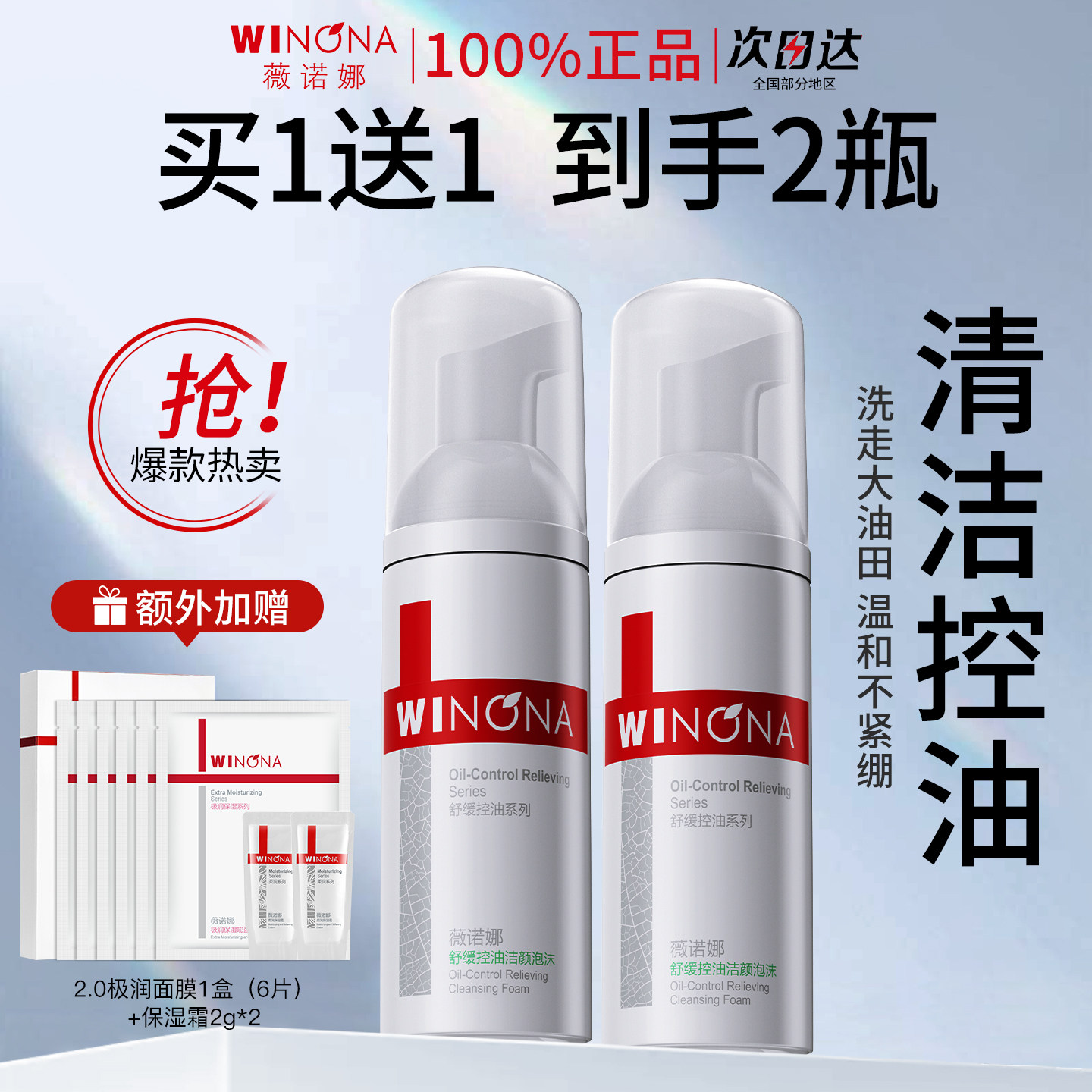 薇诺娜舒缓控油洁面泡沫慕斯温和清洁敏感肌专用正品氨基酸洗面奶