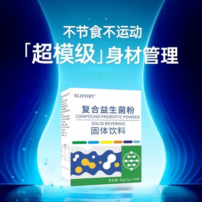 B420益生菌复合粉懒人正品