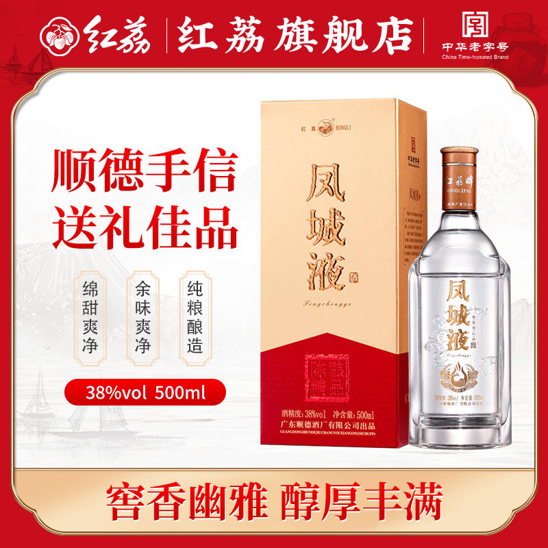 红荔凤城液38度500ml 浓香型曲酒商务礼盒装宴会佐餐送礼自饮