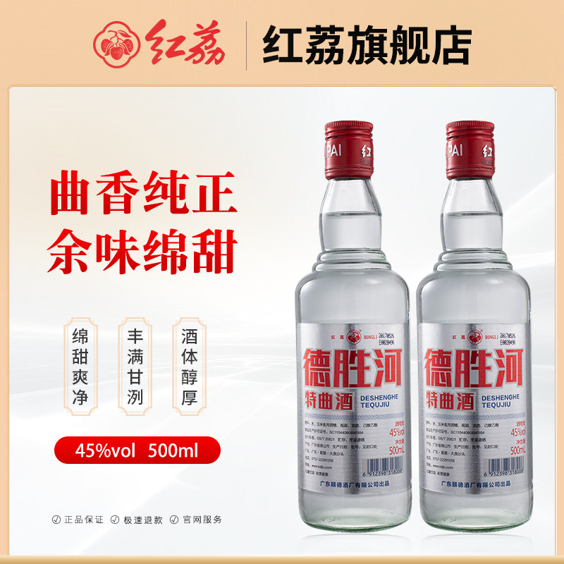 红荔德胜河特曲酒45度500ml高度白酒酒味醇和米香优雅高度曲酒*2