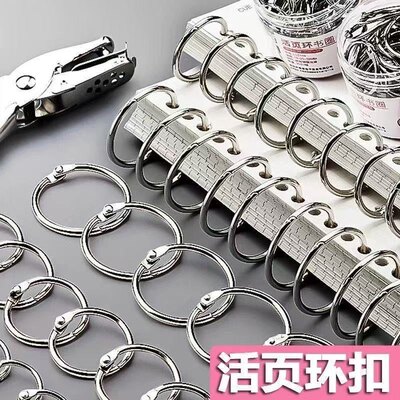 多用途活页开口装订圈环扣活页圈