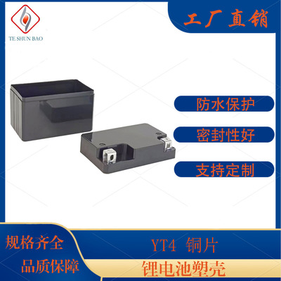 12v4ah铜片款塑胶外盒