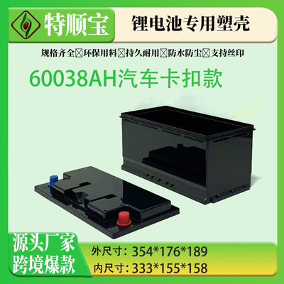 跨境厂家卡扣款锂电池专用塑料外壳60038AH支持定制现货直销款