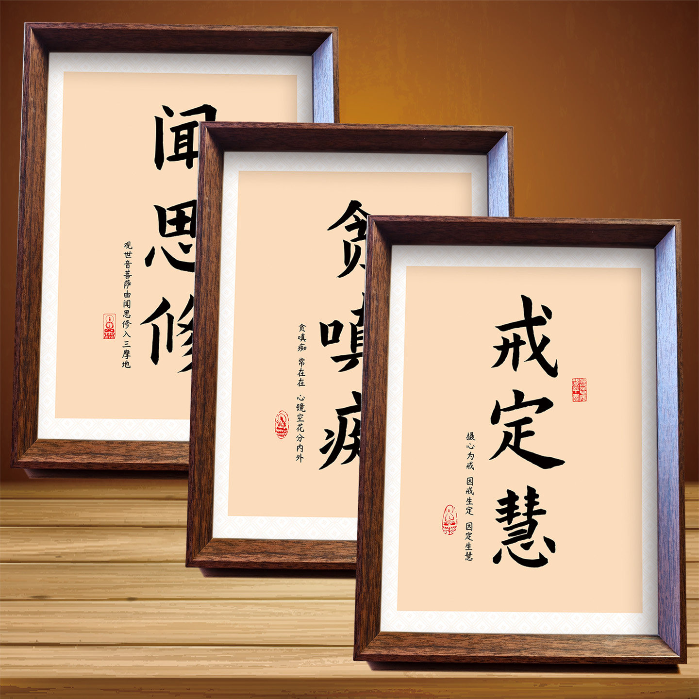 戒定慧 断舍离 贪嗔痴 挂画禅意字画桌面摆件摆台相框装饰画UTS30
