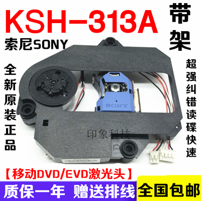 移动DVD 313a激光头 移动evd光头KHM-313AAA激光头KHS-313A激光头