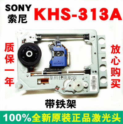 全新原装正品 KHM-313A激光头 KHS-313A 带铁架DVD机芯KHM-313AAA