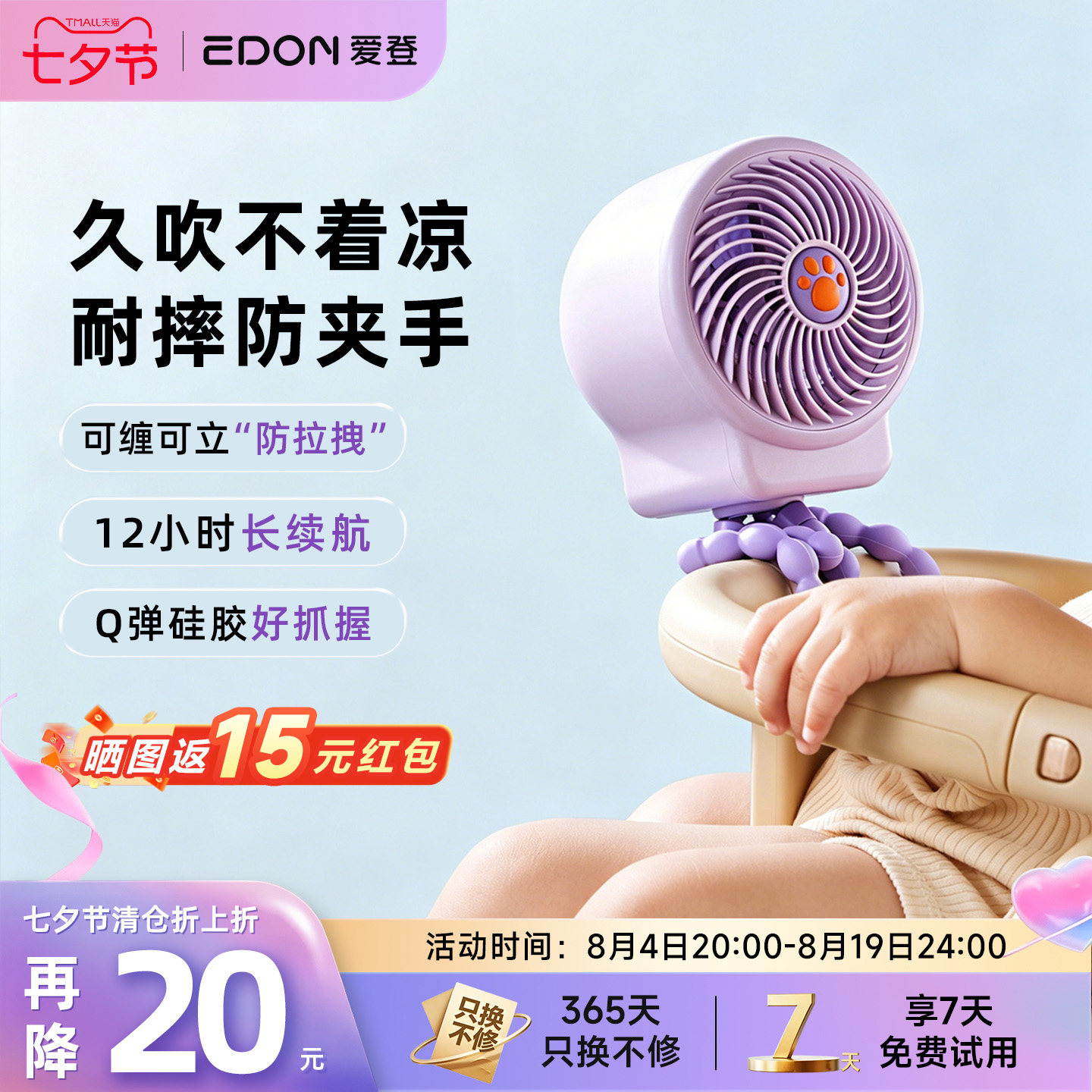 EDON爱登电风扇婴儿车八爪鱼手持便携式充电轻音可摇头户外桌面儿童宝宝手推车婴儿床溜娃长续航小风扇