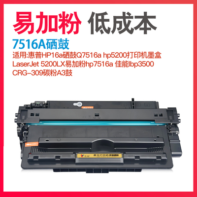 佳翔 Q7516A硒鼓 5200易加粉hp5200L硒鼓 佳能CRG-309