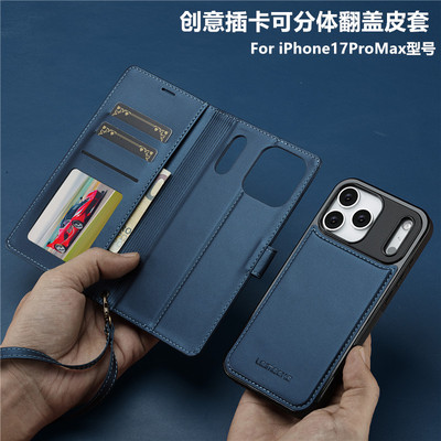 苹果17ProMax放卡零钱可磁吸皮套
