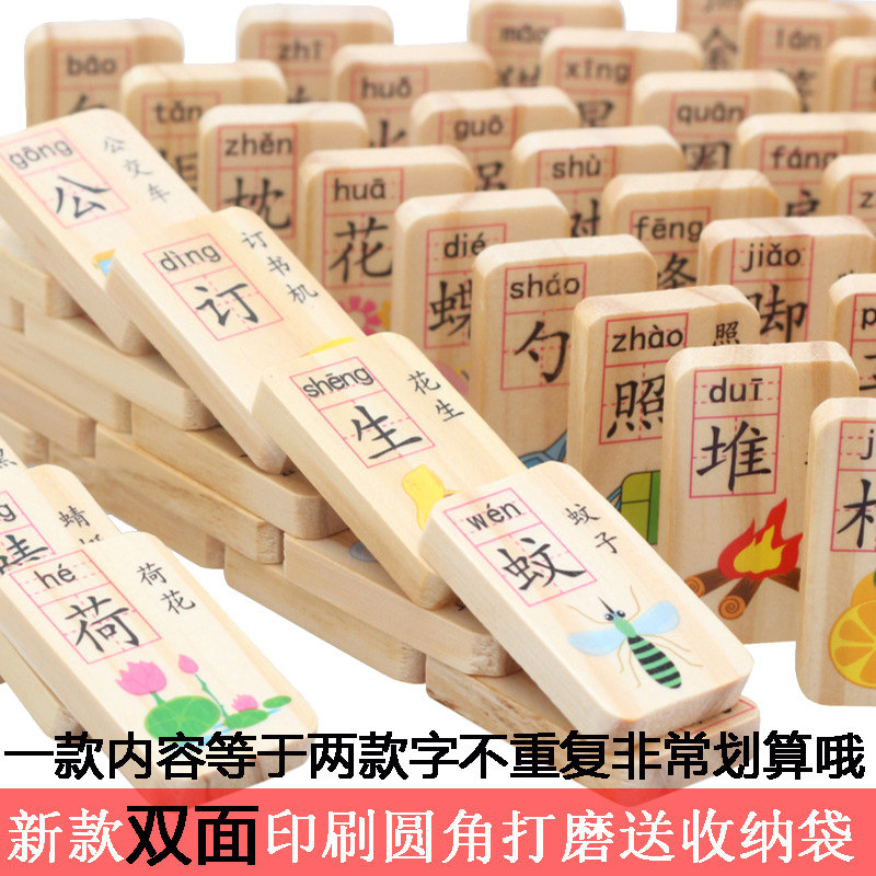 100片木质多米诺骨牌宝宝识字积木认数字汉字儿童益智玩具1-3-6岁
