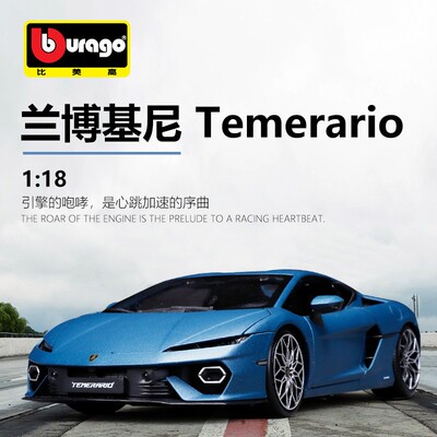 兰博基尼Temerari跑车比美高合金