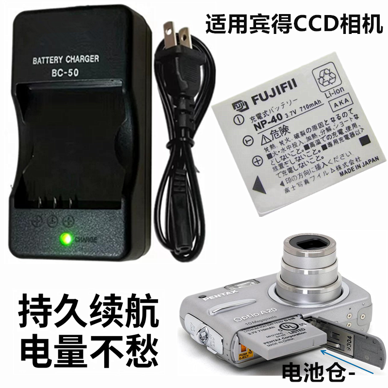 适用CCD宾得Optio A10 A20 W10 T10 S6 S7照相机电池+充电器D-LI8
