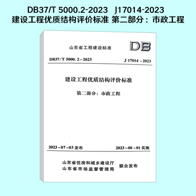 建设工程优质结构评价标准
