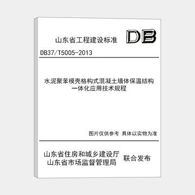 DB37/T5005-2013水泥聚苯
