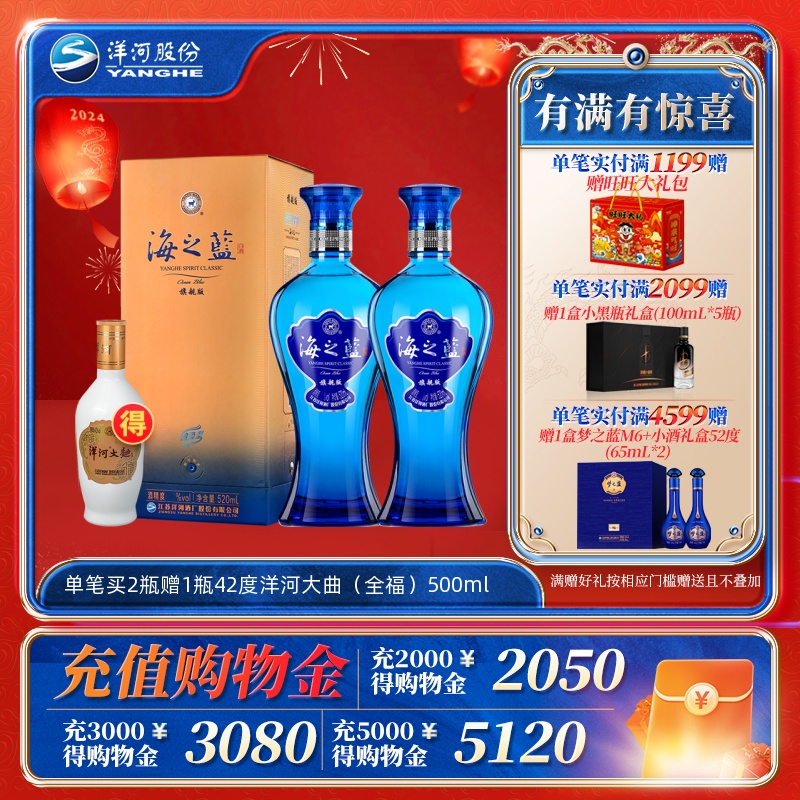 洋河蓝色经典海之蓝52度520mL*2瓶【新老版本随机发货】_虎窝淘