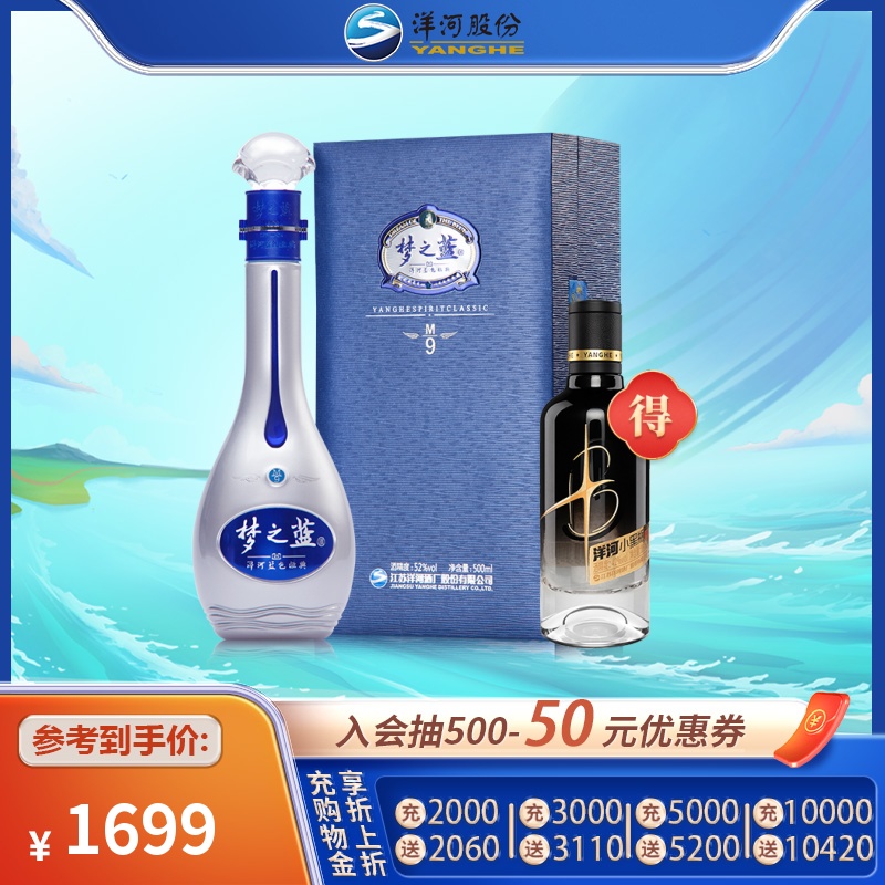 洋河蓝色经典梦之蓝M9 52度500mL官方自营旗舰店绵柔白酒_虎窝淘