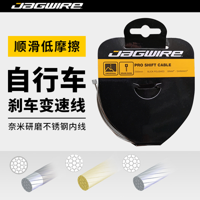 jagwire佳威黄金奈米不锈钢线芯