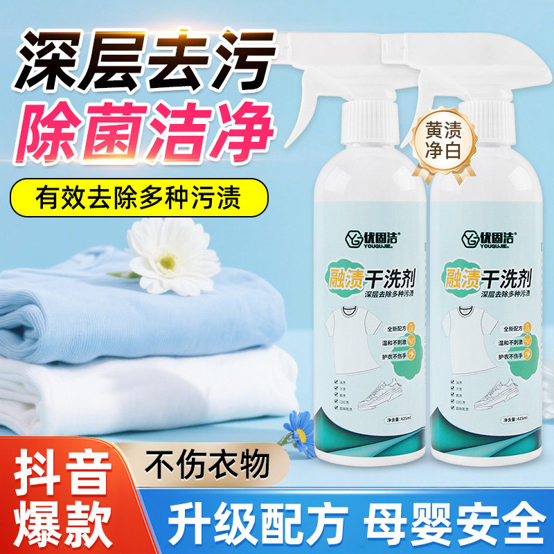 融渍干洗剂免洗衣物渗透剂污渍溶渍清洁剂去油渍衣服油迹正品神器