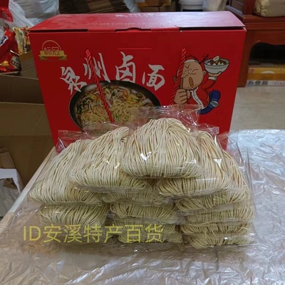 福建泉州卤面闽南特产生干面条手工碱面米面