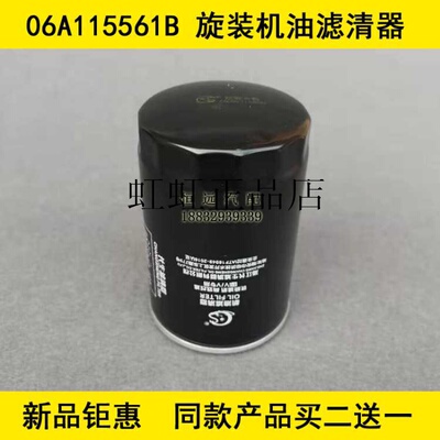 06A115561B适配单阀帕斯特B5 桑塔纳2000/3000 高尔夫机油滤清器