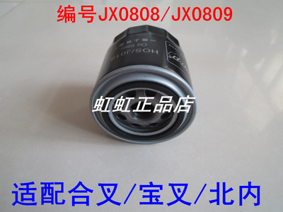 JX0808适配合叉/宝叉/北内479/485/482机油滤芯JX0809B1机油格