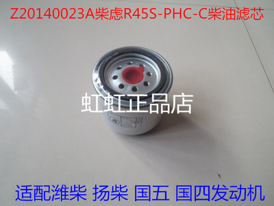 Z20140023柴滤适配潍柴国四江淮骏铃柴油滤芯CX1010柴油滤清器