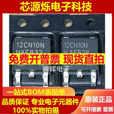 新品 IPD12CN10NG 丝印12CN10N 贴片TO-252 67A 100V N沟道MOS场