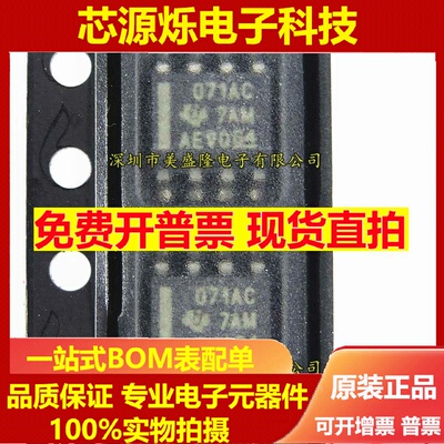 全新 071AC TL071A TL071ACD TL071ACDR 贴片 SOP8 运算放大