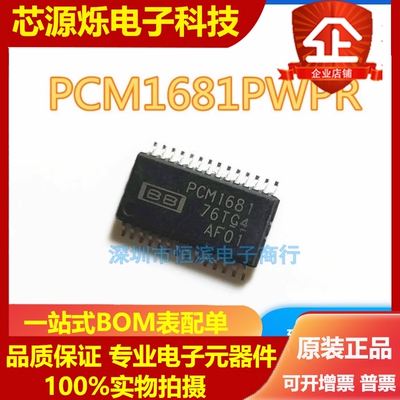 PCM1681PWPR PCM1681PWP PCM1681 音频数模转换器TSSOP28全新正品