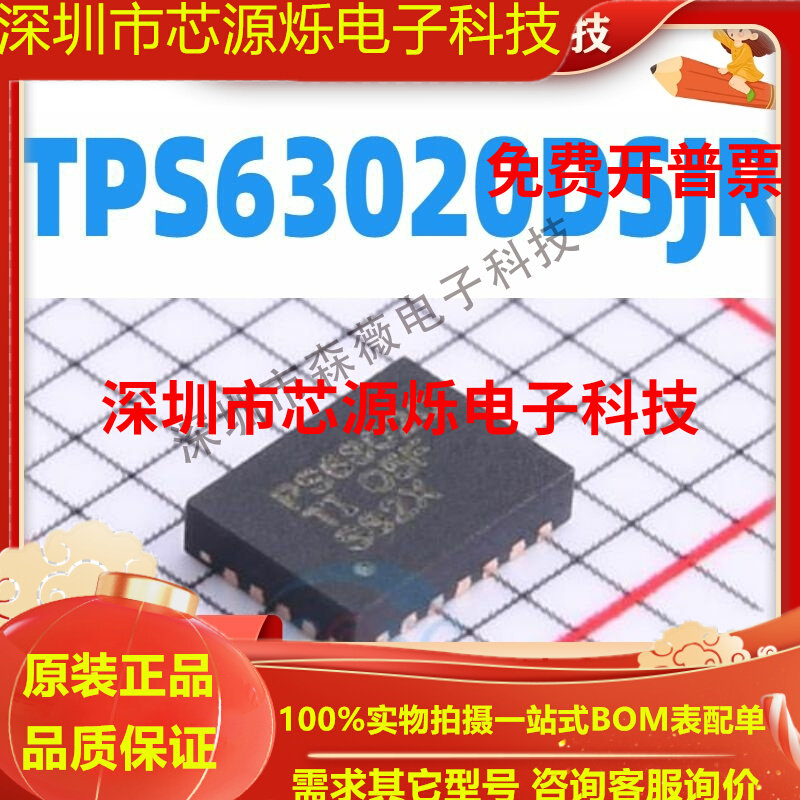 TPS63020DSJR TPS63020DSJ TPS63020 VSON-14全新原装_虎窝淘