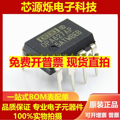 原装正品OPA627直插DI8DI8