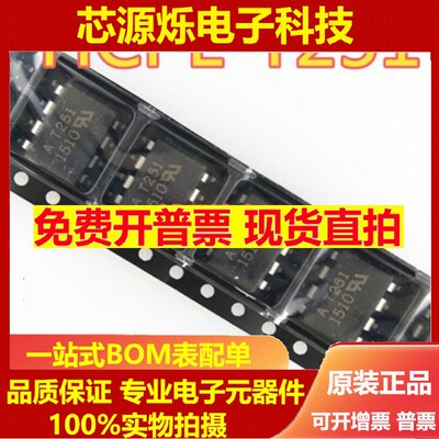 直拍全新进口 AT251 HCPL-T251 光耦 贴片SOP8 光隔离器 光电耦合