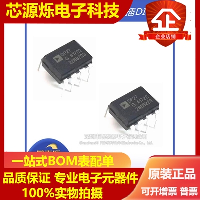 进口芯片 OP27GP OP27G OP27GPZ 直插DIP8 低噪声运算放大器全新