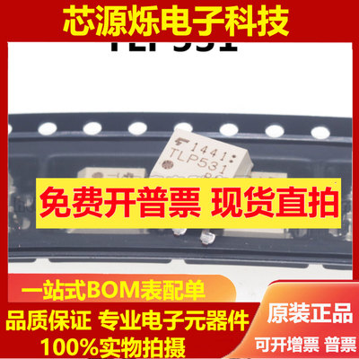 原装TLP531 光耦 光电耦合器 TLP531 全新现货 DIP-6 直插贴片