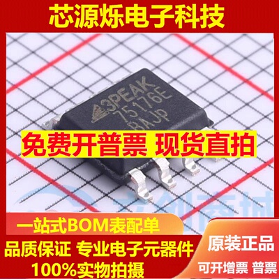 全新原装 TP75176E-SR 丝印 75176E SOP8 RS-485收发器芯片