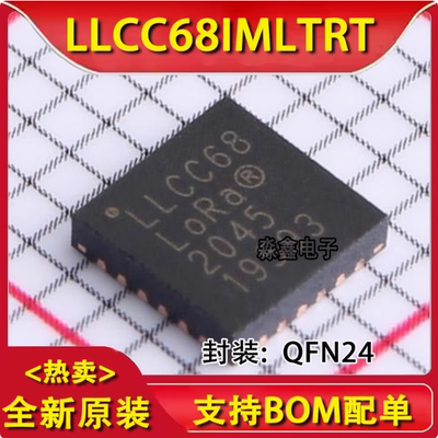 全新原装 LLCC68IMLTRT 无线收发芯片 QFN24 无线射频收发器芯片