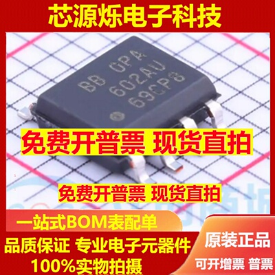 可直拍OPA602AU OPA602U SOP8 高速运算放大器芯片 原装进口现货