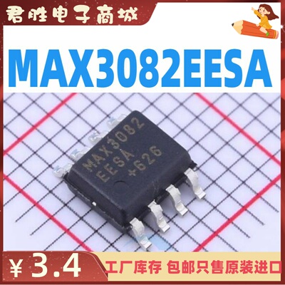 MAX3082ES+TOP线路收发器