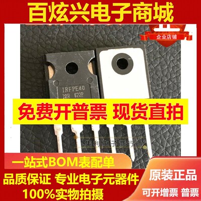 IRFPE40 全新原装 MOS场效应管 N沟道 TO-247 800V5.4A 诚信实拍