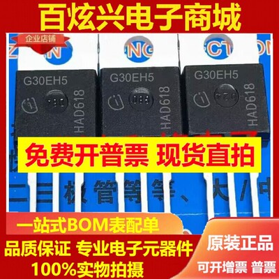 G30EH5  IGP30N65H5 库存现货 TO-220 MOS场效应管 优先发货
