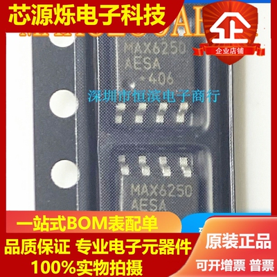 MAX6250AESA MAX6250 SOP8 低噪声，高精度 全新正品