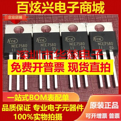 NCE7580 全新 现货 TO-220 MOS场效应管 75V 80A