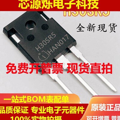 H30SR5 全新 常用IGBT单管 TO-247封装 IHW30N160R5