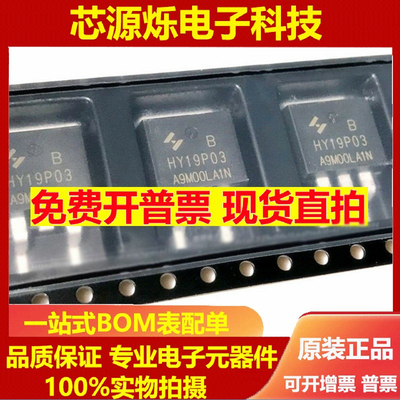 HY19P03D HY19P03 库存现货 P沟道90A30V MOS场效应管 TO-252